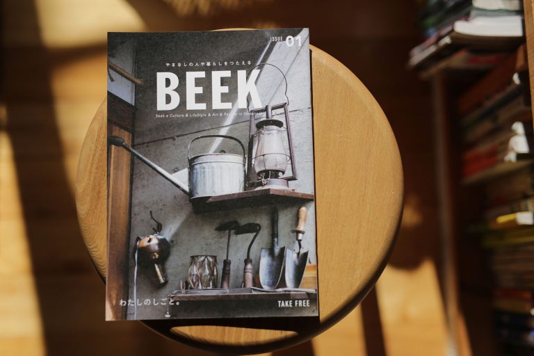 BEEK ISSUE01 わたしのしごと – BEEK